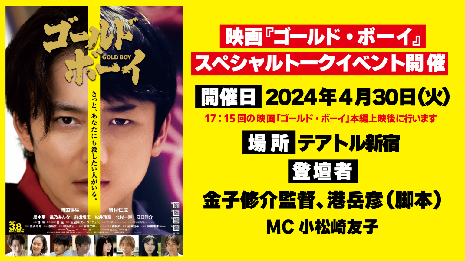 News 映画『ゴールド・ボーイ』公式サイト